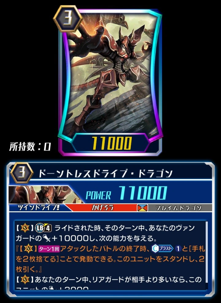 Dauntless Drive Dragon (ZERO) | Cardfight!! Vanguard Wiki | Fandom