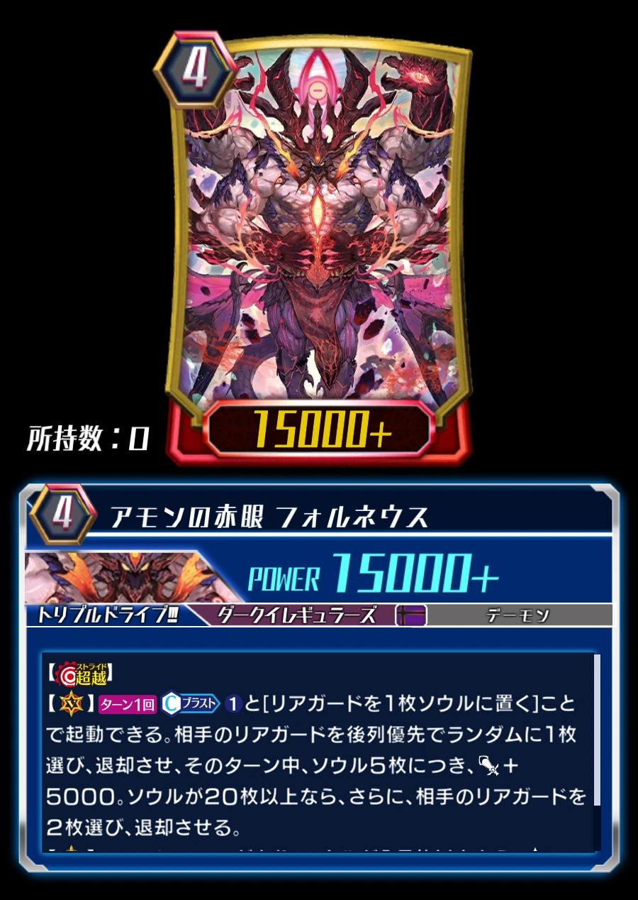 Amon's Red Eye, Forneus (ZERO) | Cardfight!! Vanguard Wiki | Fandom