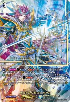 Sword That Connects Heaven and Earth, Alden | Cardfight!! Vanguard Wiki ...