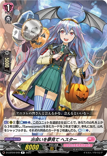 Dreaming of a Meeting, Hester | Cardfight!! Vanguard Wiki | Fandom