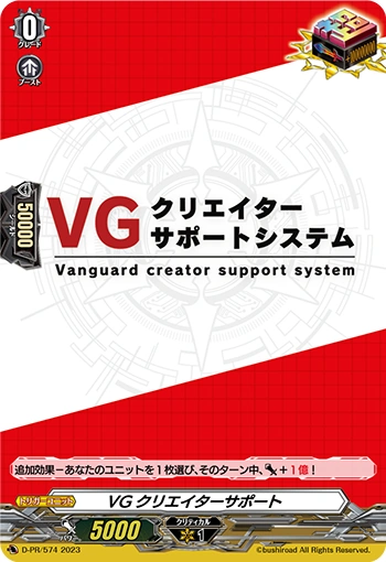 VG Creator Support | Cardfight!! Vanguard Wiki | Fandom