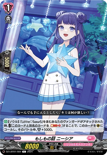 A What-If Story, Nithia | Cardfight!! Vanguard Wiki | Fandom
