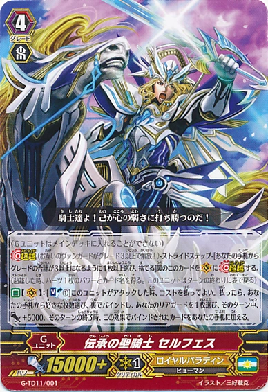 Set Gallery:VG-G-TD11 | Cardfight!! Vanguard Wiki | Fandom