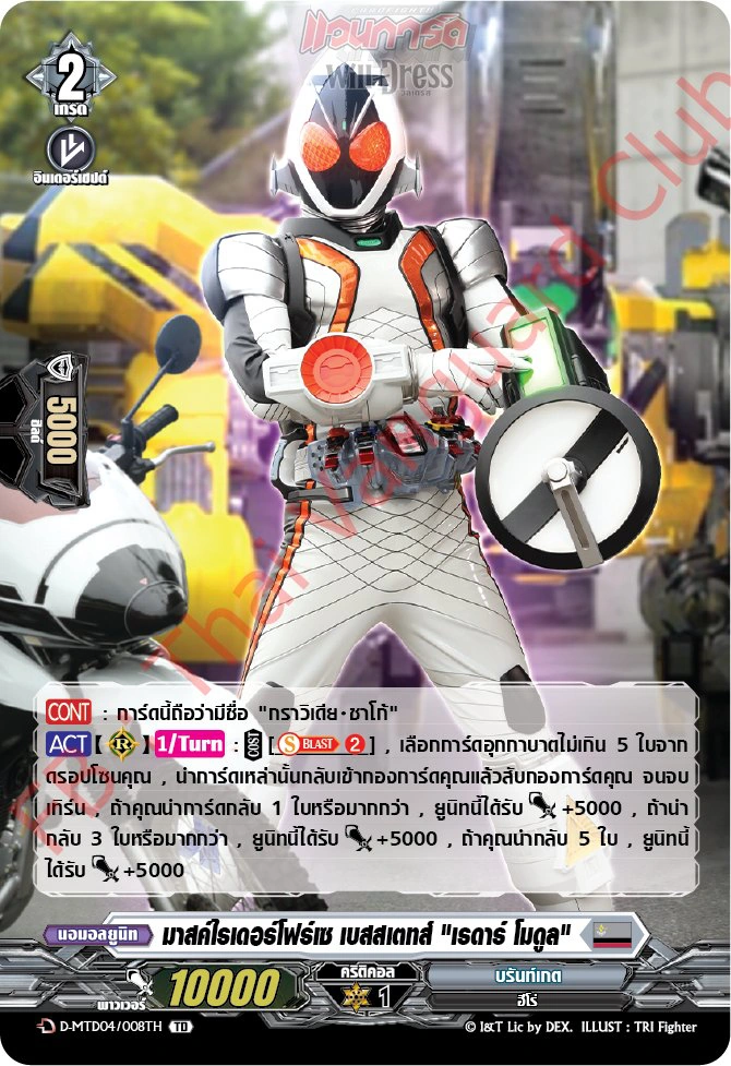 Card Gallery:Masked Rider Fourze, Basestates "Radar Module" | Cardfight ...