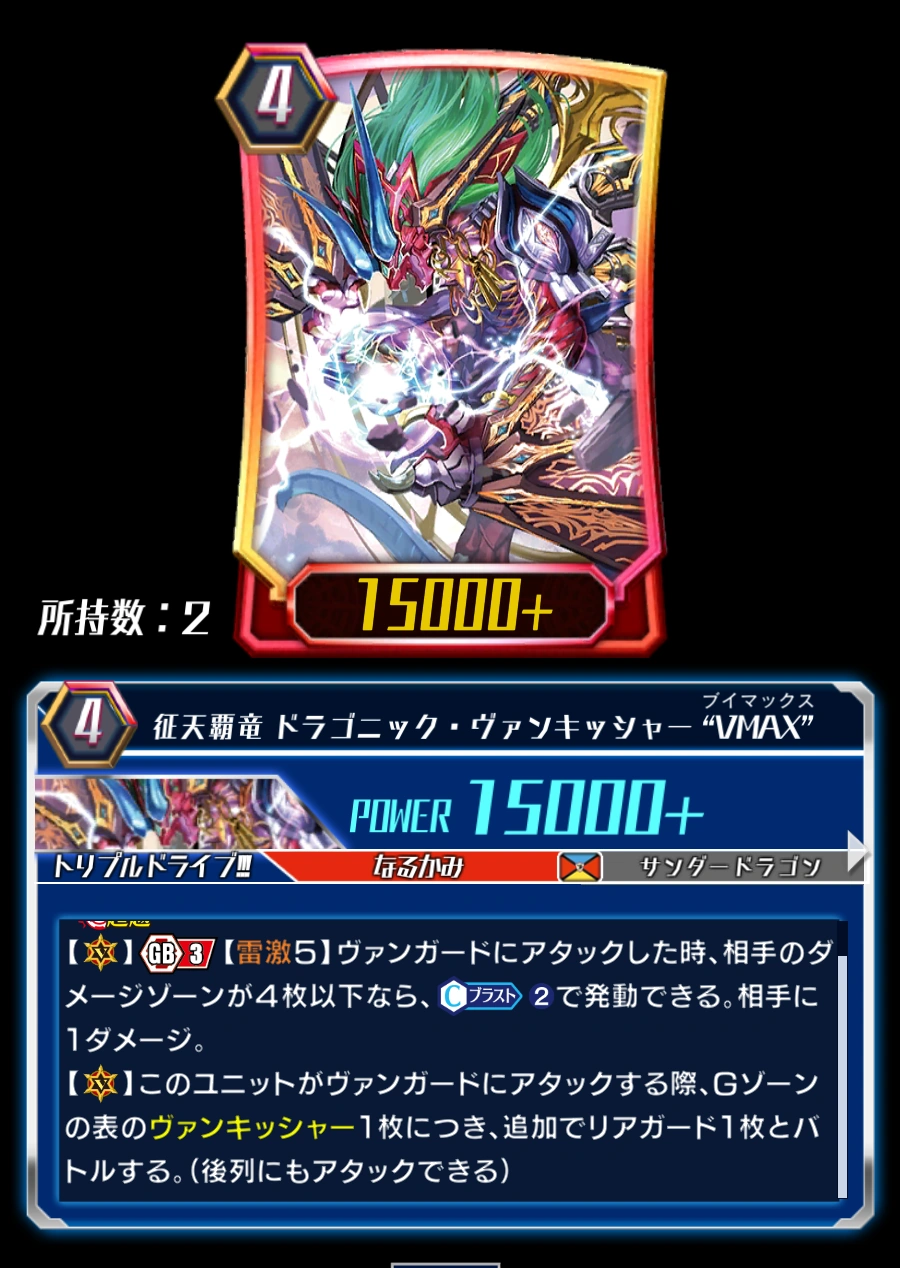 Conquering Supreme Dragon, Dragonic Vanquisher "VMAX" (ZERO) | Cardfight!! Vanguard Wiki | Fandom
