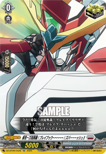 Courage Sword Style Secret Technique! Bravee～～～～～! Zubaaaaassh ...