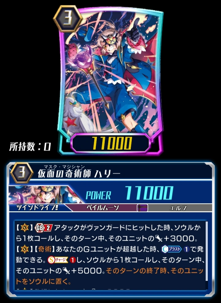 Masked Magician, Harri (ZERO) | Cardfight!! Vanguard Wiki | Fandom