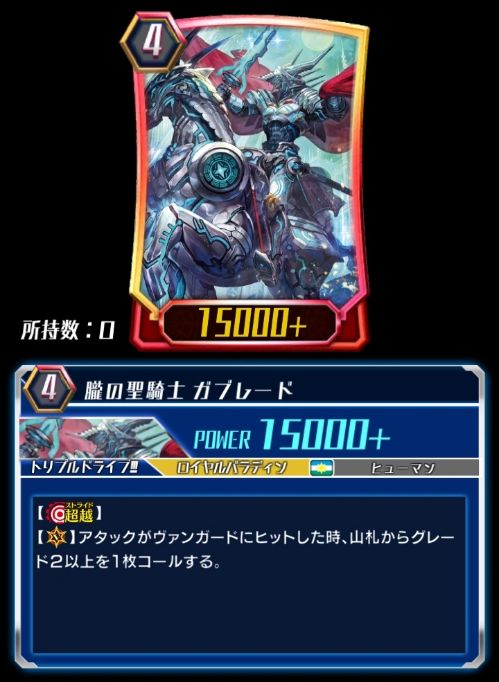 Shrouded Divine Knight, Gablade (ZERO) | Cardfight!! Vanguard Wiki | Fandom