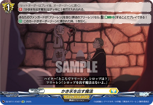 Magic That Makes Shaved Ice | Cardfight!! Vanguard Wiki | Fandom