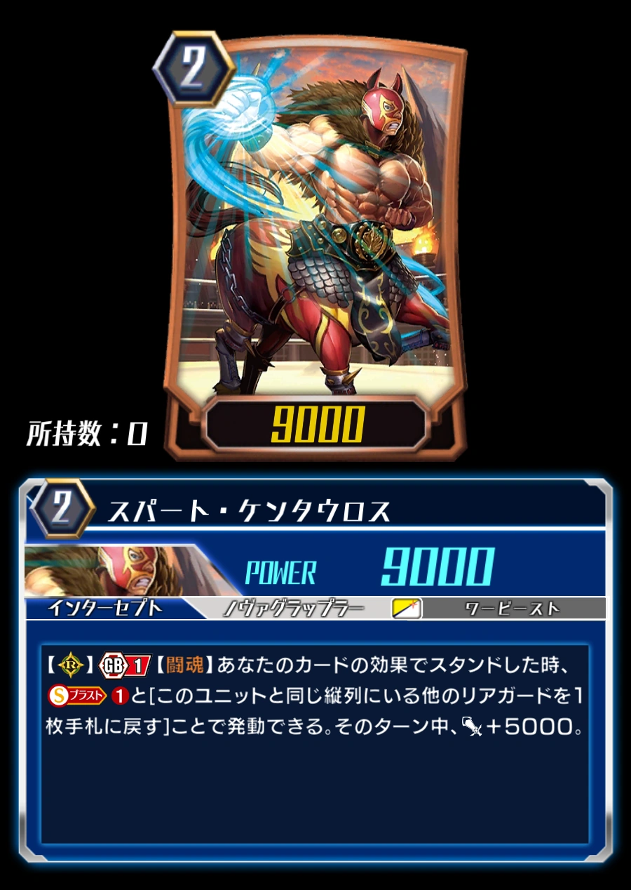 Spurt Centaur (ZERO) | Cardfight!! Vanguard Wiki | Fandom