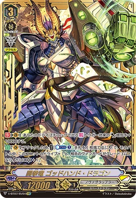 Fighting Fist Dragon, God Hand Dragon | Cardfight!! Vanguard Wiki | Fandom