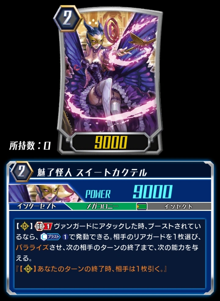 Charming Mutant, Sweet Cocktail (ZERO) | Cardfight!! Vanguard Wiki | Fandom