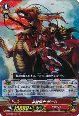 Divine Dragon Knight, Zahm | Cardfight!! Vanguard Wiki | Fandom