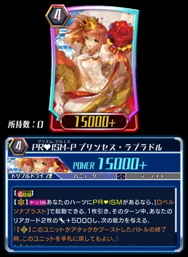 PR♥ISM-Promise, Princess Labrador (ZERO) | Cardfight!! Vanguard Wiki | Fandom