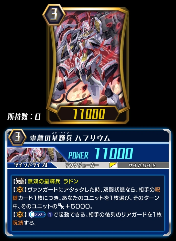 Ionization Star-vader, Hafnium (ZERO) | Cardfight!! Vanguard Wiki | Fandom