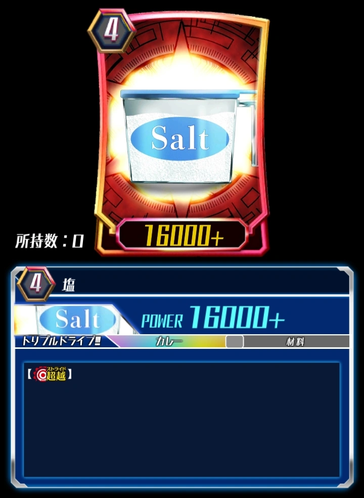 Salt | Cardfight!! Vanguard Wiki | Fandom