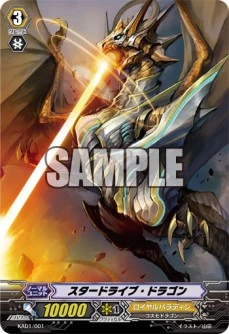 Stardrive Dragon | Cardfight!! Vanguard Wiki | Fandom
