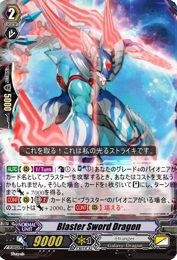 Blaster Sword Dragon | Cardfight!! Vanguard Fanon Wiki | Fandom