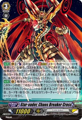 Star-vader, Chaos Breaker Cross | Cardfight!! Vanguard Fanon Wiki | Fandom
