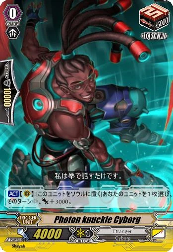 Photon knuckle Cyborg | Cardfight!! Vanguard Fanon Wiki | Fandom