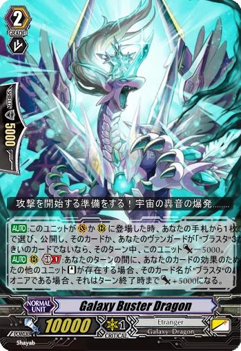 Galaxy Buster Dragon | Cardfight!! Vanguard Fanon Wiki | Fandom