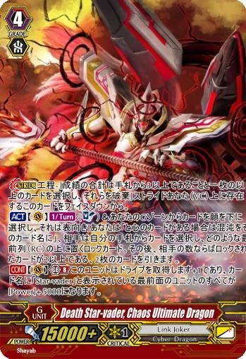 Death Star-vader, Chaos Ultimate Dragon | Cardfight!! Vanguard Fanon Wiki | Fandom