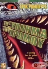 Raptor (2001 film) | Carnosaur Wiki | Fandom