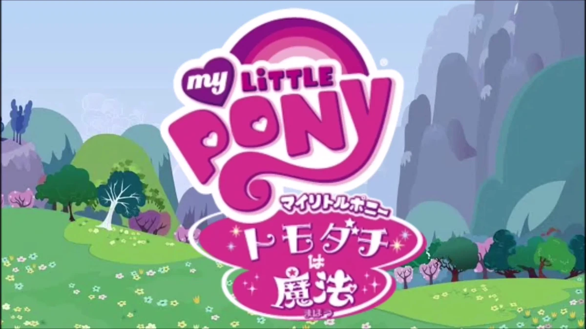 My Little Pony ~Friends Are Magic~ | Cartoon Dubbing Wiki | Fandom
