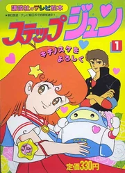 Juny Peperina Invetatutto | Cartoon Time Wiki | Fandom