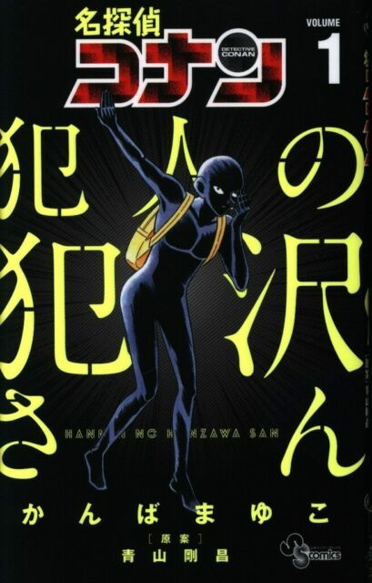 Detective Conan: The Culprit Hanzawa | Detective Conan Wiki | Fandom