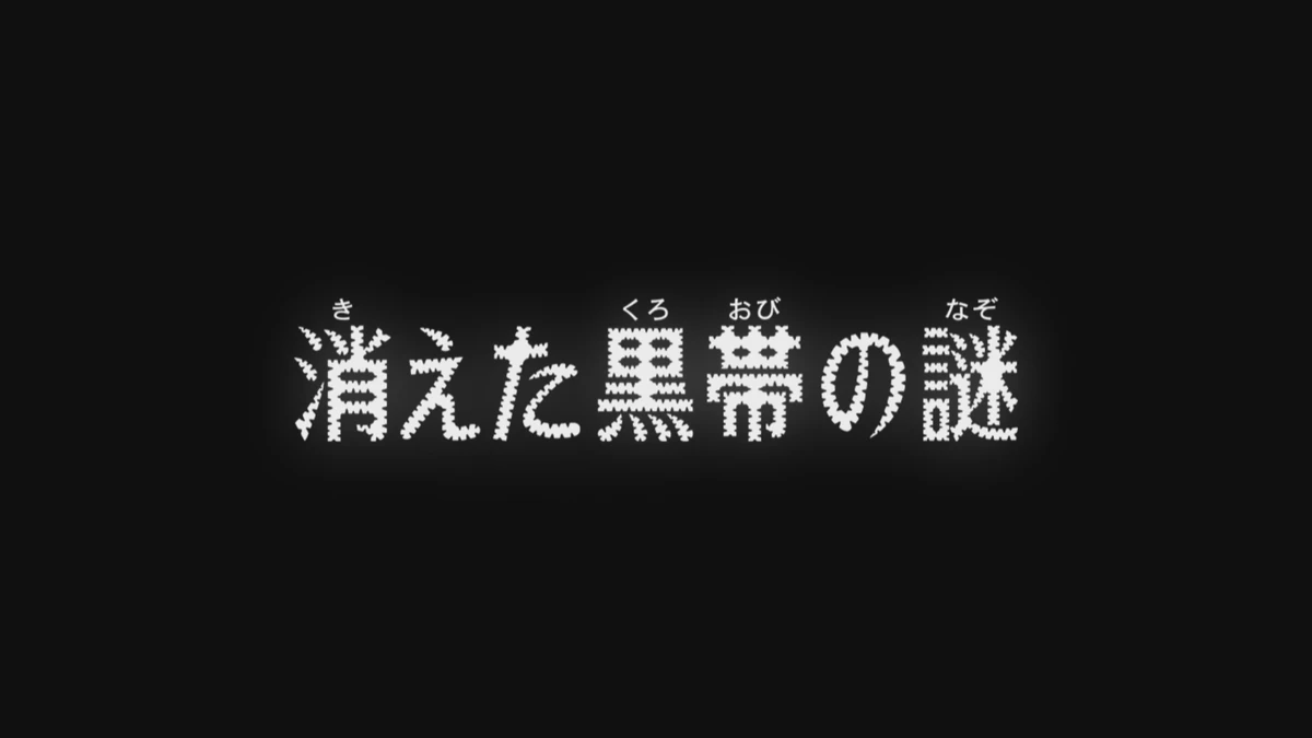 The Mystery of the Vanished Black Belt | Detective Conan Wiki | Fandom