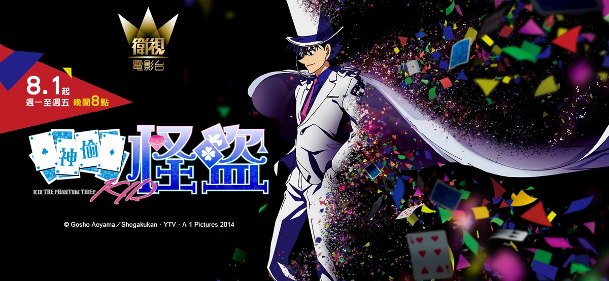 List of Magic Kaito 1412 Episodes | Detective Conan Wiki | Fandom