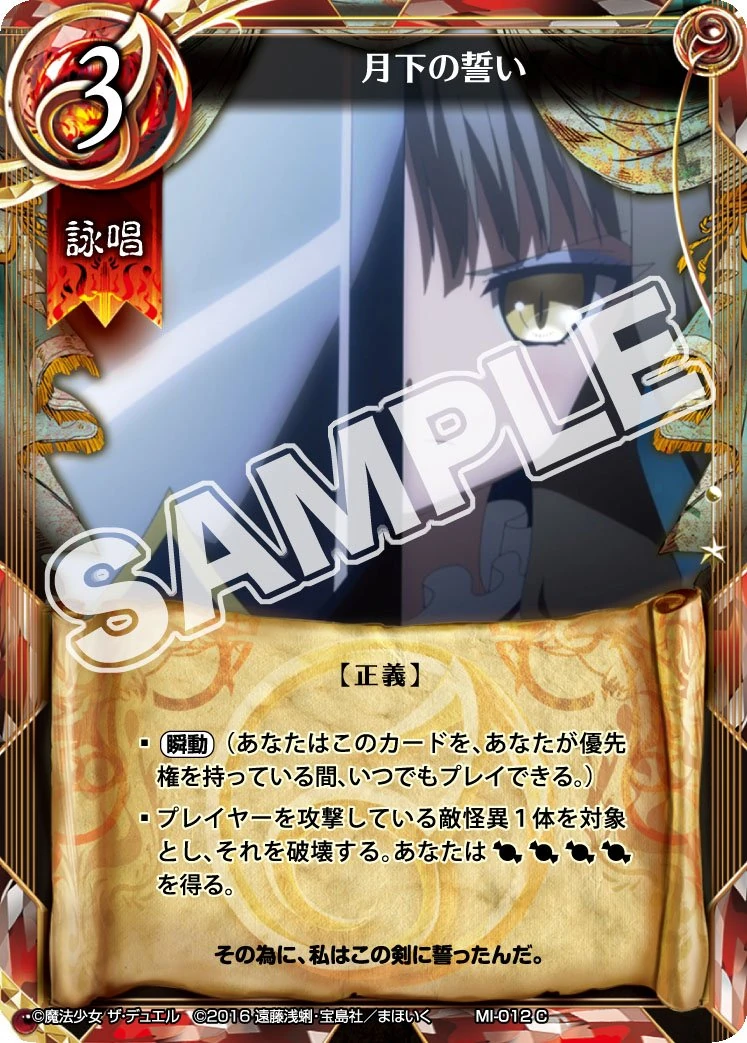 Oath Under the Moon | Caster Chronicles TCG Wiki | Fandom