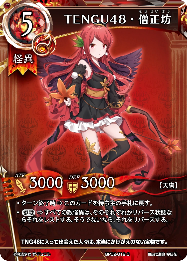 High Priest TENGU48/Gallery | Caster Chronicles TCG Wiki | Fandom