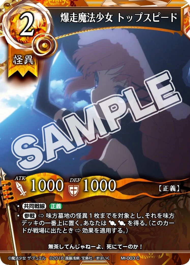 Top Speed, Exploding Caster | Caster Chronicles TCG Wiki | Fandom