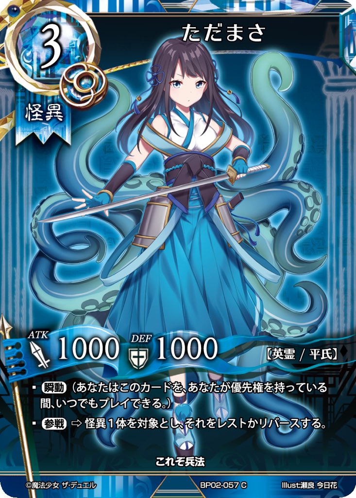 Tadamasagallery Caster Chronicles Tcg Wiki Fandom