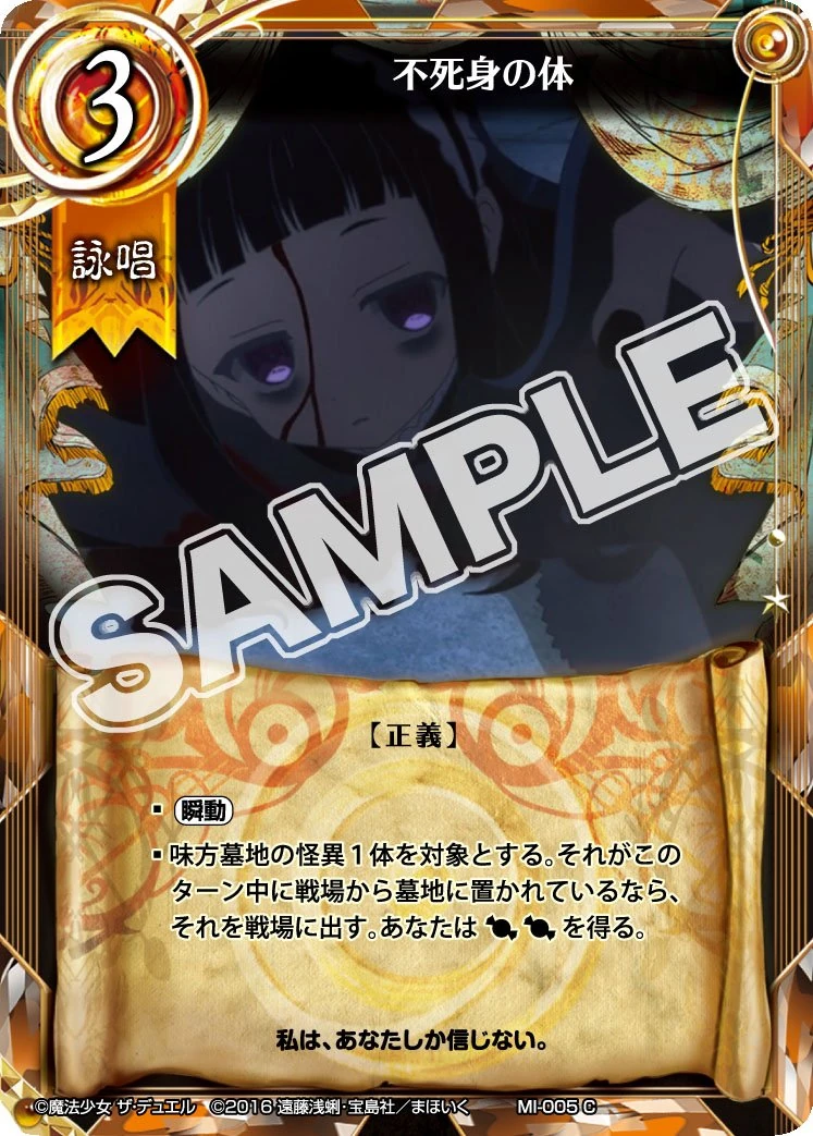 Invulnerable Body | Caster Chronicles TCG Wiki | Fandom
