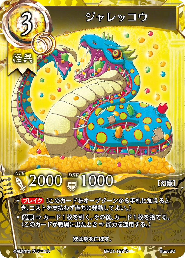 Ouroboros/Gallery | Caster Chronicles TCG Wiki | Fandom