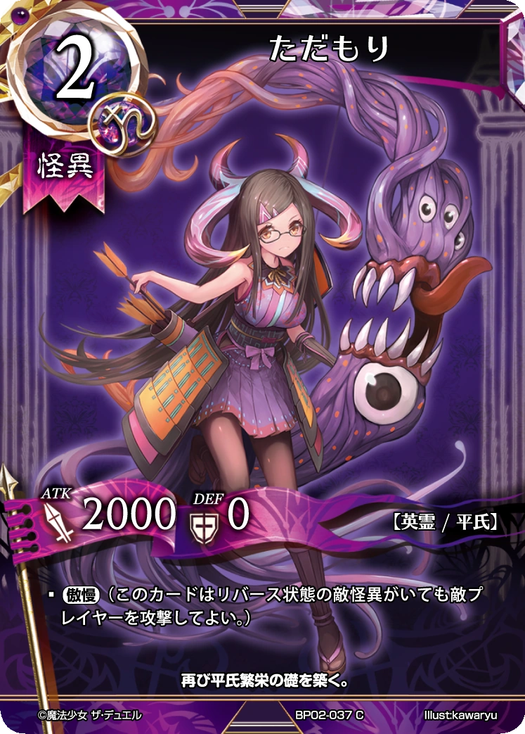 Tadamori/Gallery | Caster Chronicles TCG Wiki | Fandom
