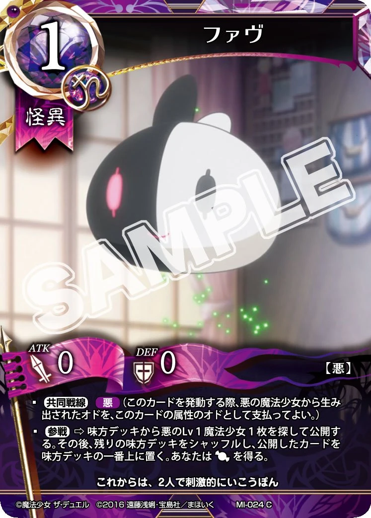 Fav | Caster Chronicles TCG Wiki | Fandom