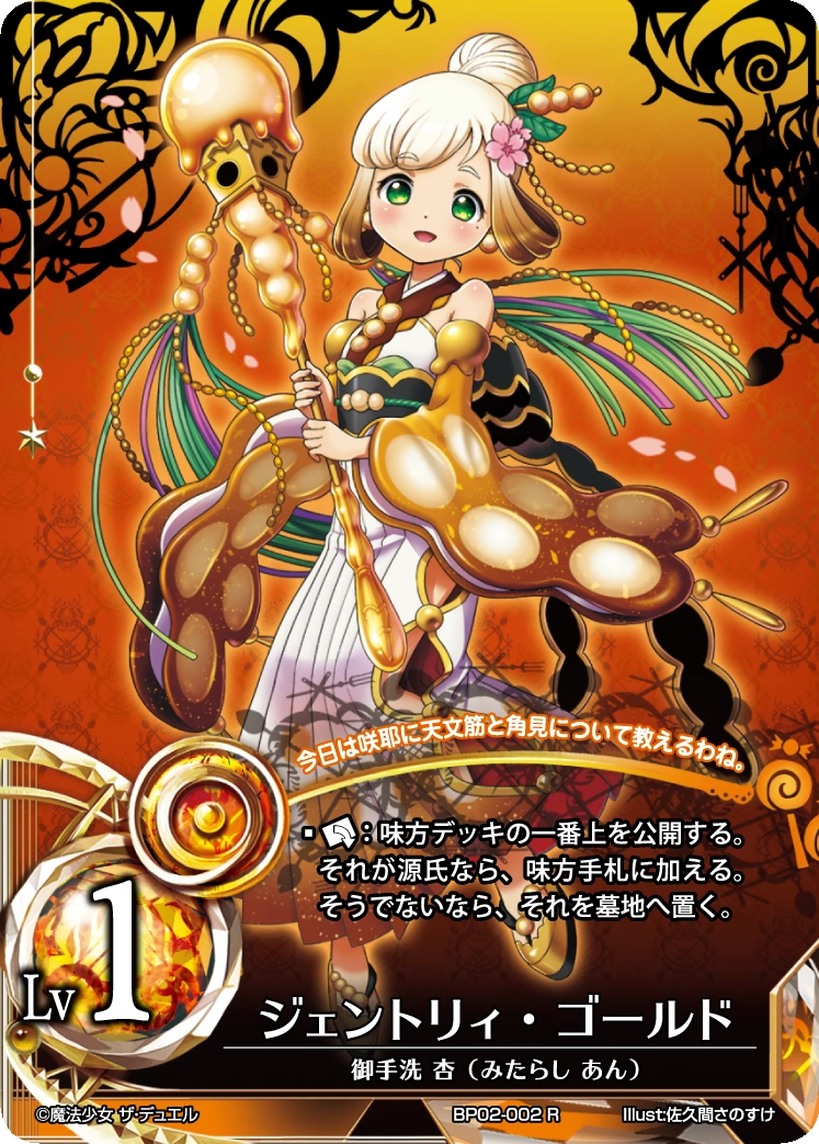 Gentry Gold/Gallery | Caster Chronicles TCG Wiki | Fandom