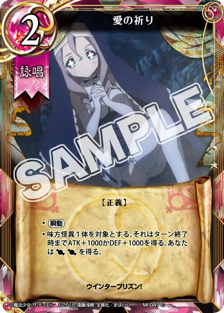 Prayer of Love | Caster Chronicles TCG Wiki | Fandom
