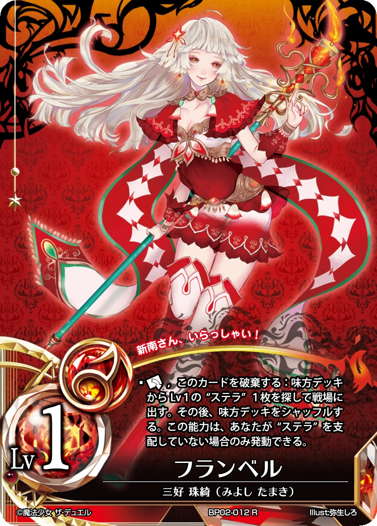 Flambe/Gallery | Caster Chronicles TCG Wiki | Fandom