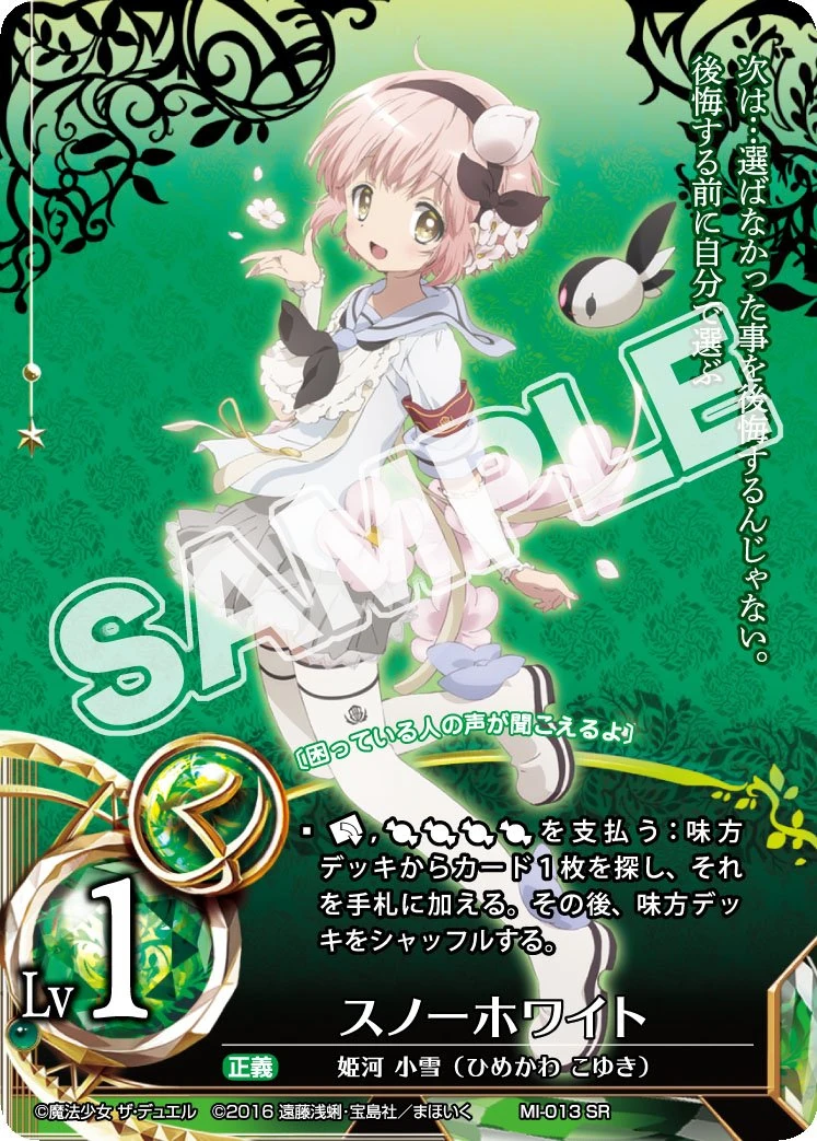 Snow White | Caster Chronicles TCG Wiki | Fandom