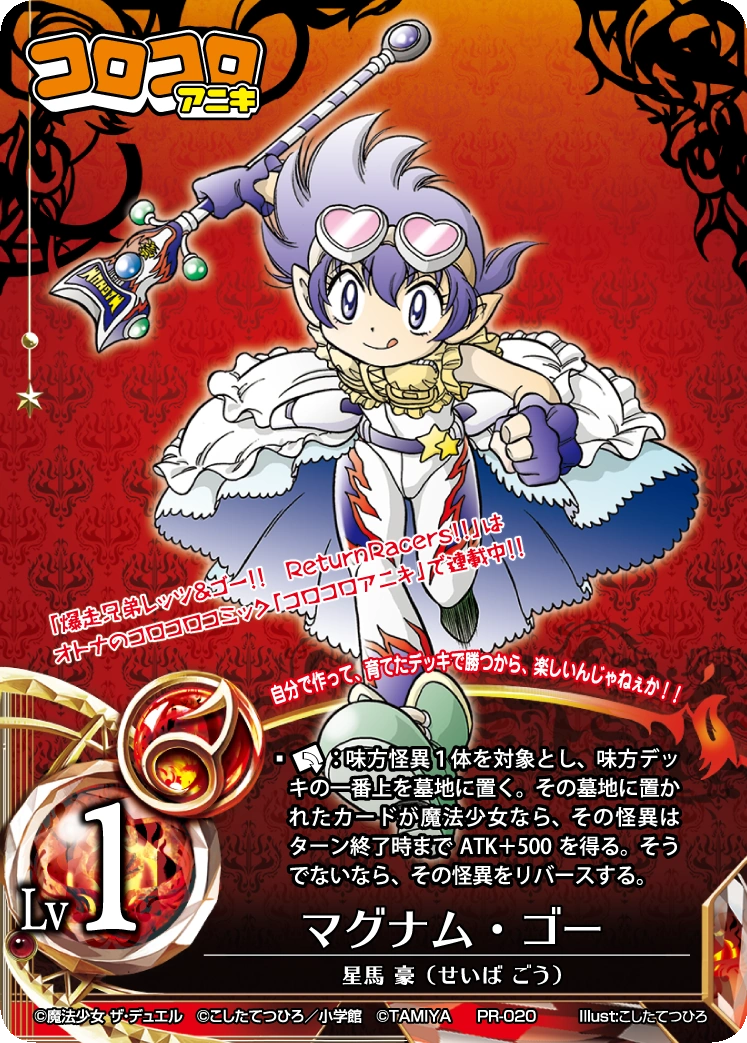 Magnum Go | Caster Chronicles TCG Wiki | Fandom