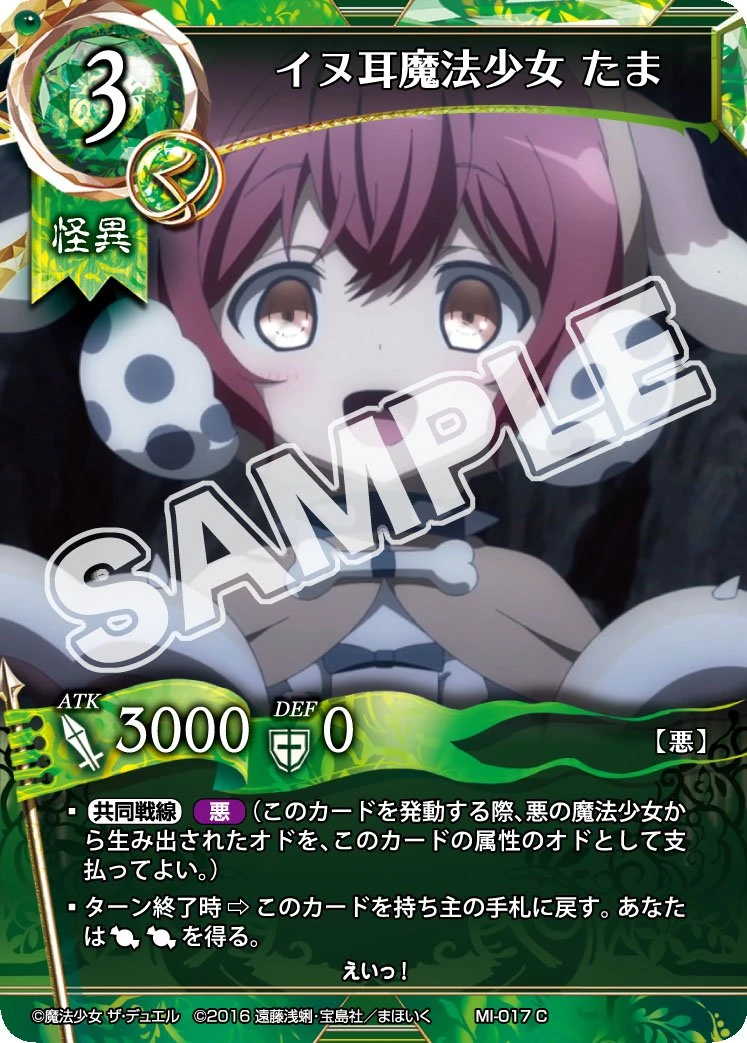 Tama, Dog-Ears Caster | Caster Chronicles TCG Wiki | Fandom