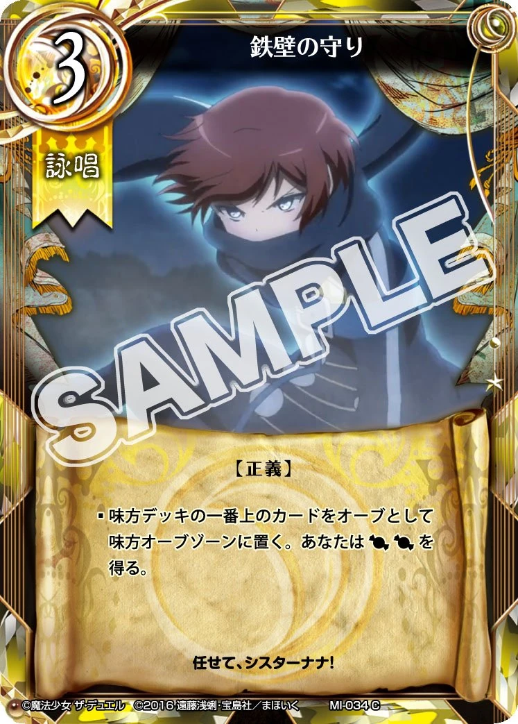 Protection of Iron Wall | Caster Chronicles TCG Wiki | Fandom
