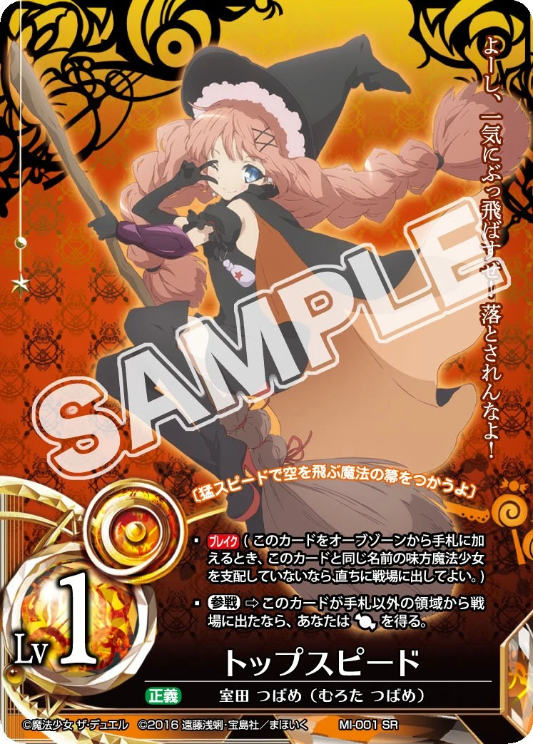 Top Speed | Caster Chronicles TCG Wiki | Fandom