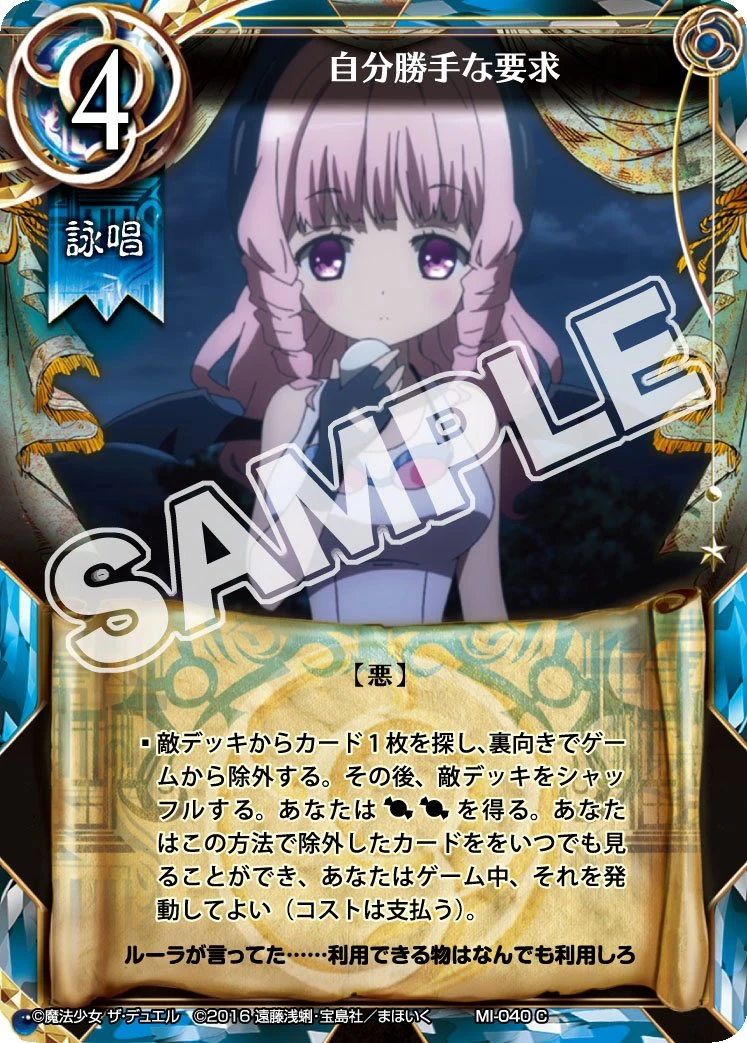 Selfish Request | Caster Chronicles TCG Wiki | Fandom