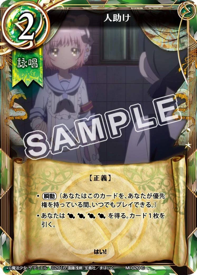 Act of Mercy | Caster Chronicles TCG Wiki | Fandom